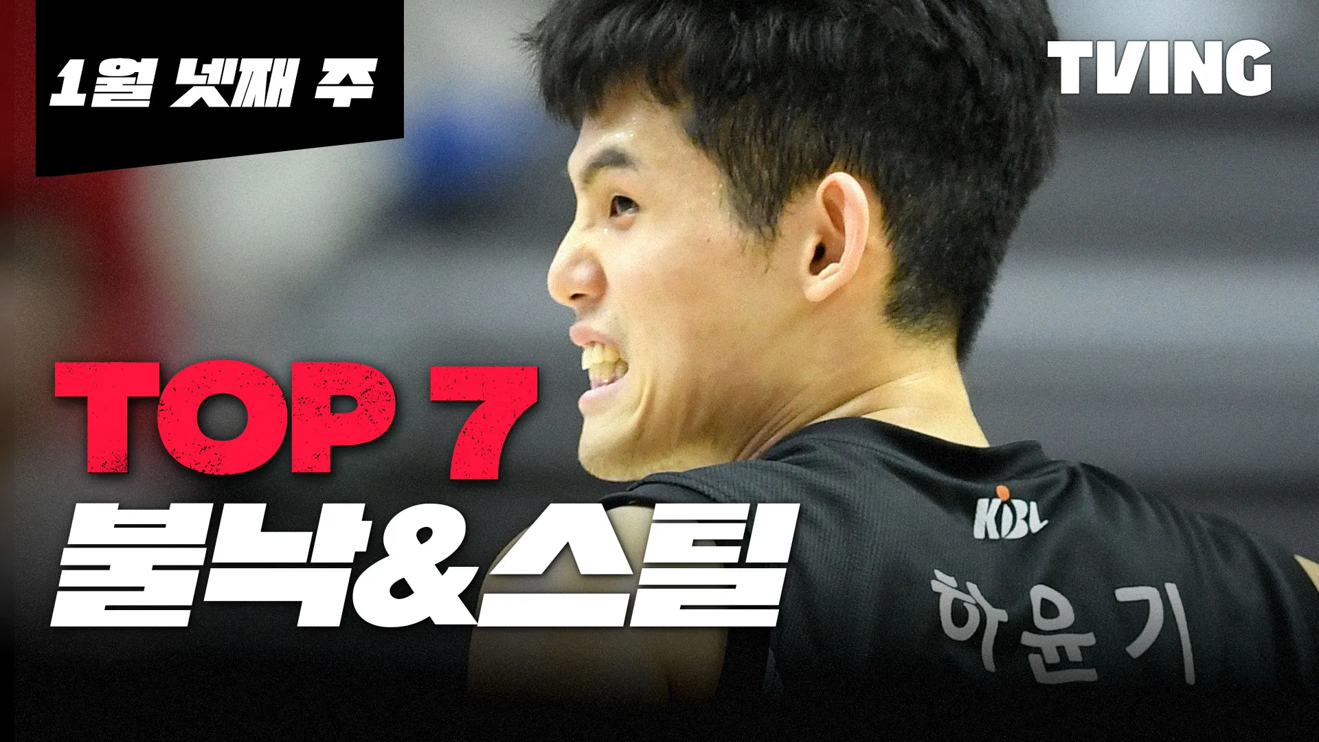 [위클리 TOP 모먼트][1월 4주] 불낙&스틸 TOP 7 | TVING