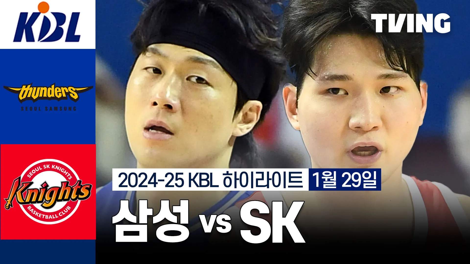 [삼성 vs SK] 1/29 2024-25 KBL 하이라이트 | TVING