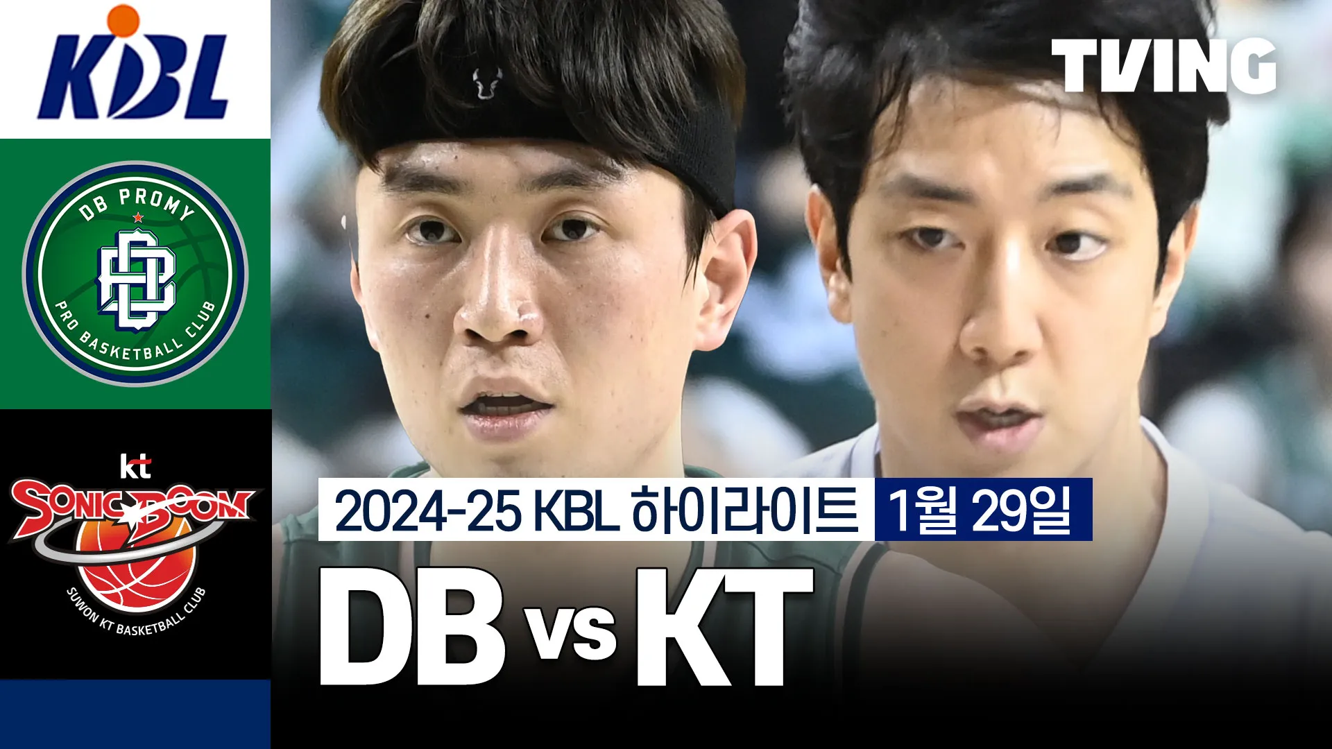 [DB vs KT] 1/29 2024-25 KBL 하이라이트 | TVING