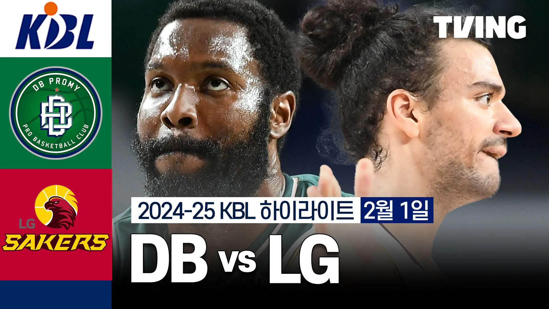 [DB vs LG] 2/1 2024-25 KBL 하이라이트 | TVING