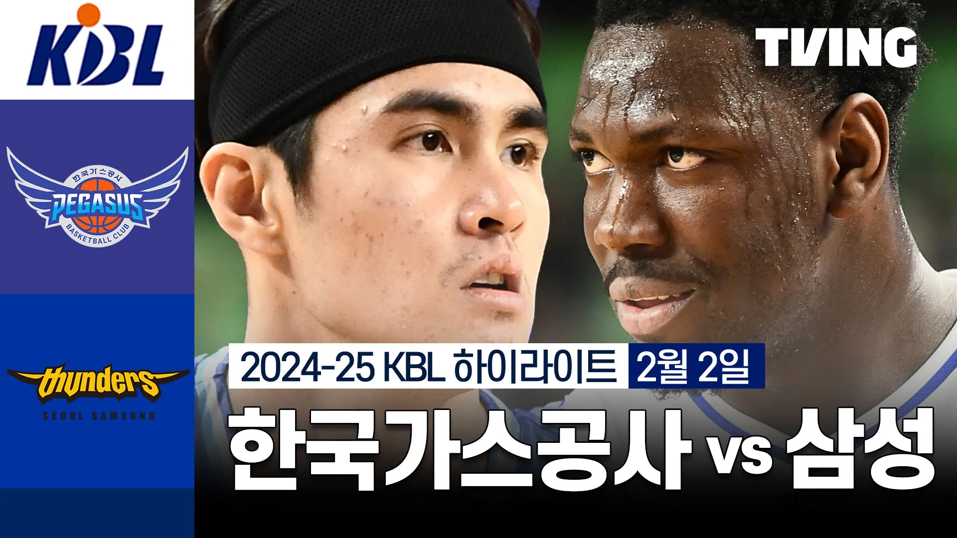 [한국가스공사 vs 삼성] 2/2 2024-25 KBL 하이라이트 | TVING