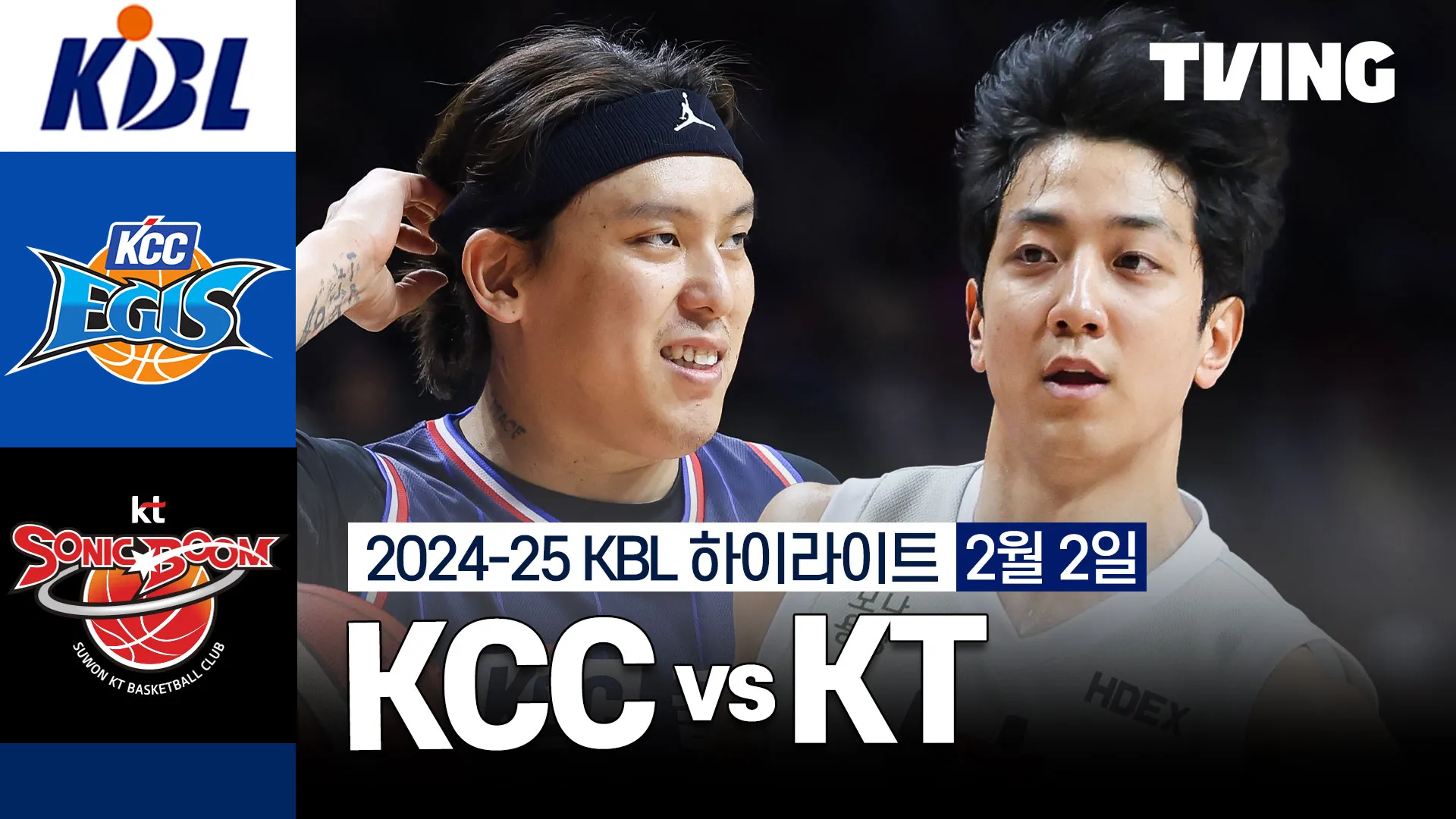 [KCC vs KT] 2/2 2024-25 KBL 하이라이트 | TVING