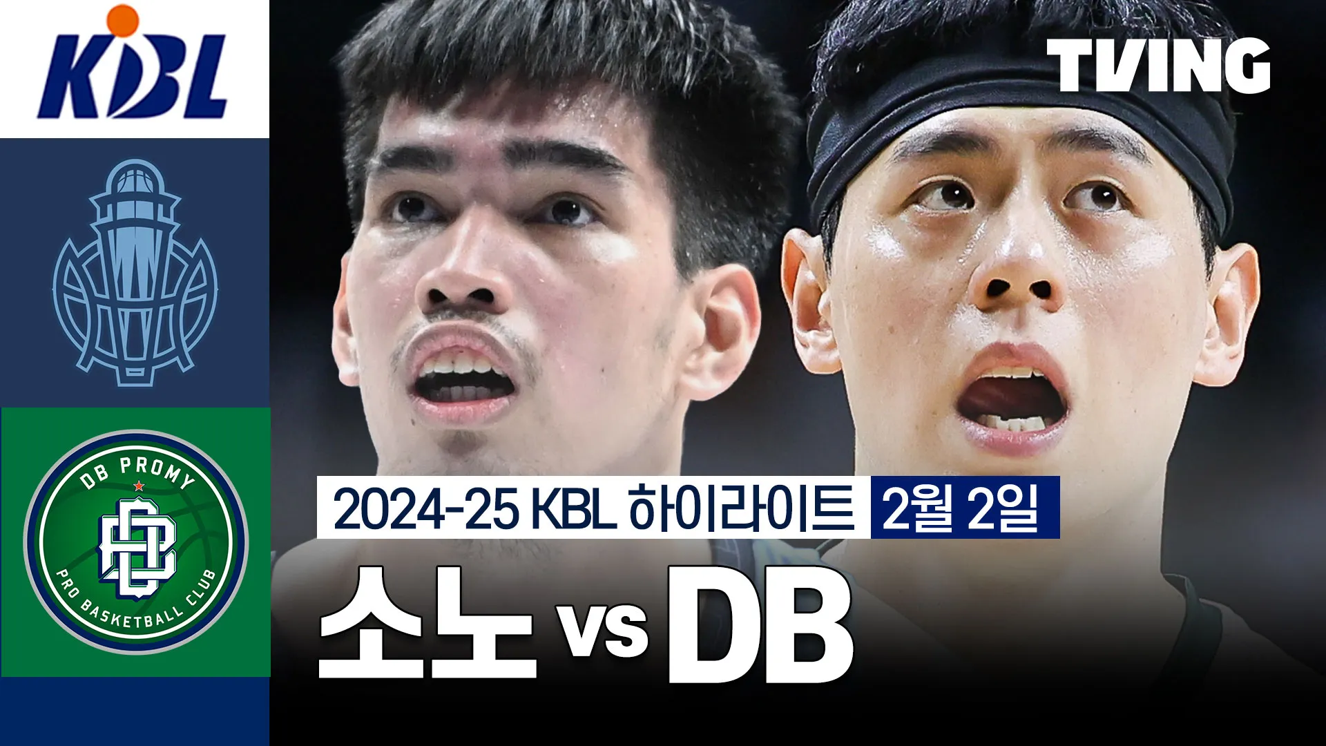 [소노 vs DB] 2/2 2024-25 KBL 하이라이트 | TVING