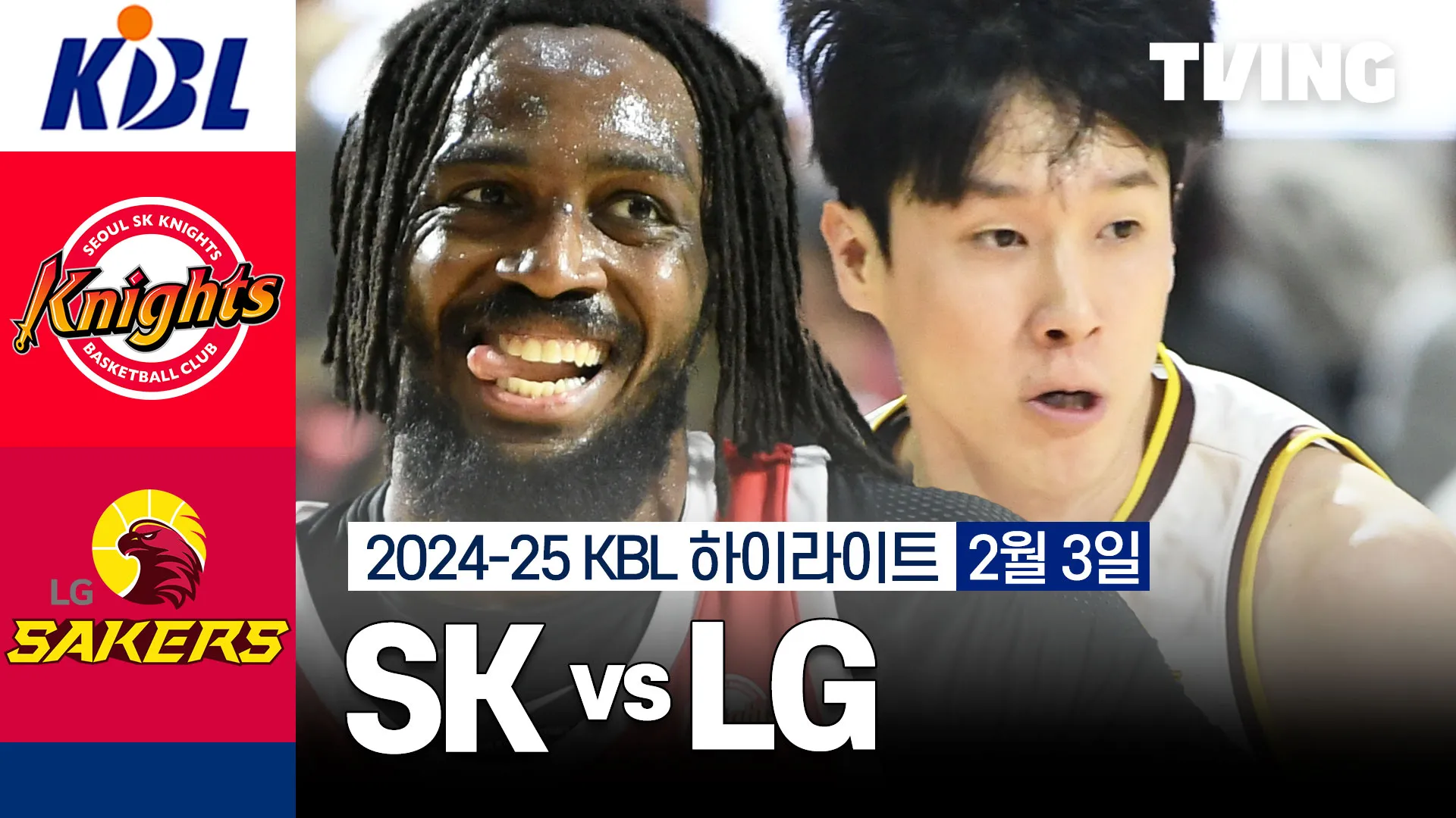 [SK vs LG] 2/3 2024-25 KBL 하이라이트 | TVING