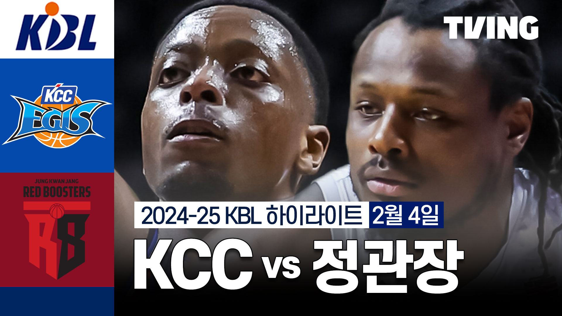 [KCC vs 정관장] 2/4 2024-25 KBL 하이라이트 | TVING