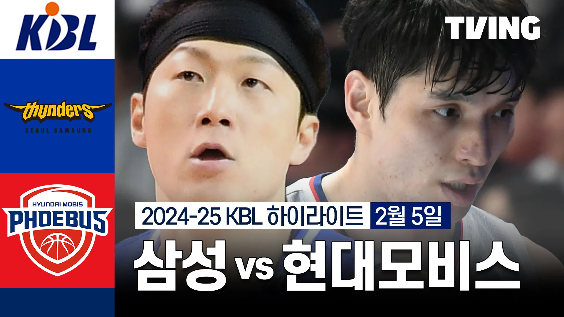 [삼성 vs 현대모비스] 2/5 2024-25 KBL 하이라이트 | TVING
