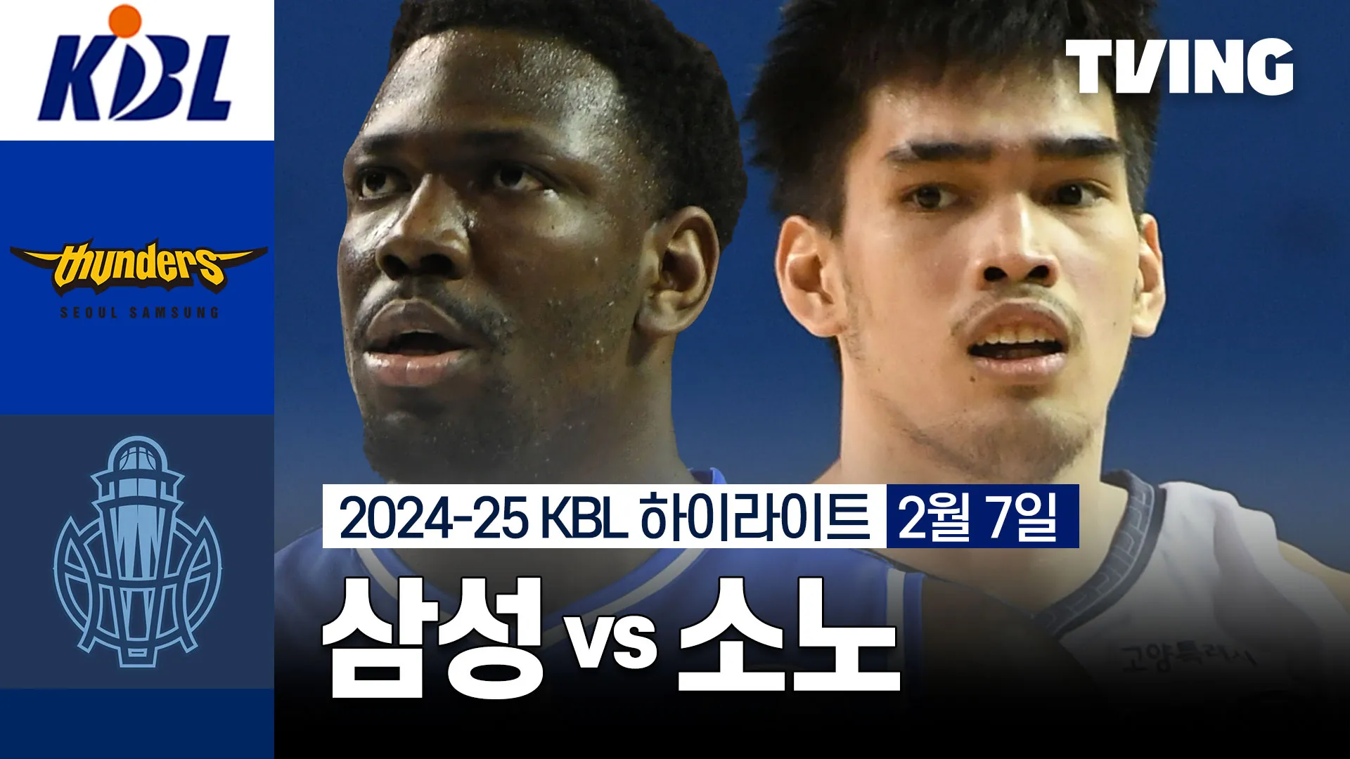 [삼성 vs 소노] 2/7 2024-25 KBL 하이라이트 | TVING