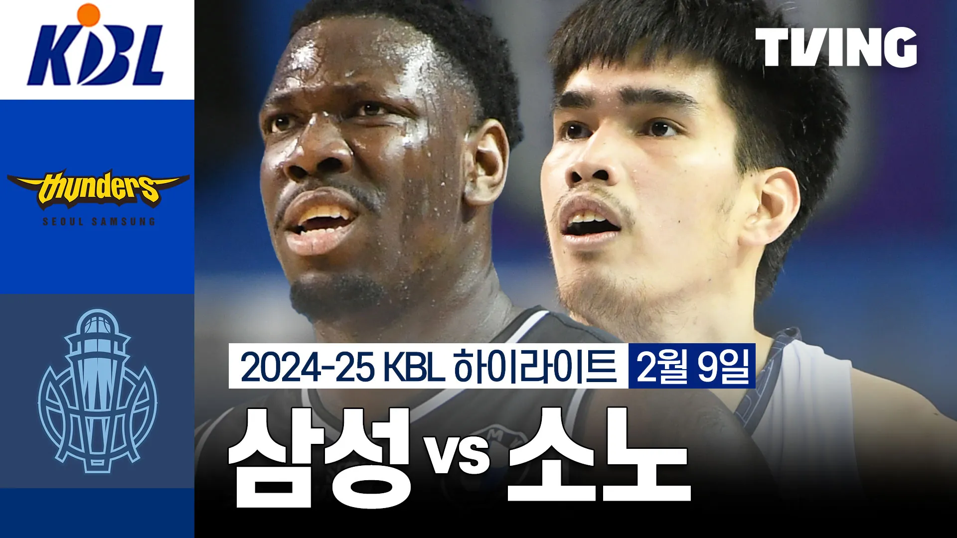 [삼성 vs 소노] 2/9 2024-25 KBL 하이라이트 | TVING