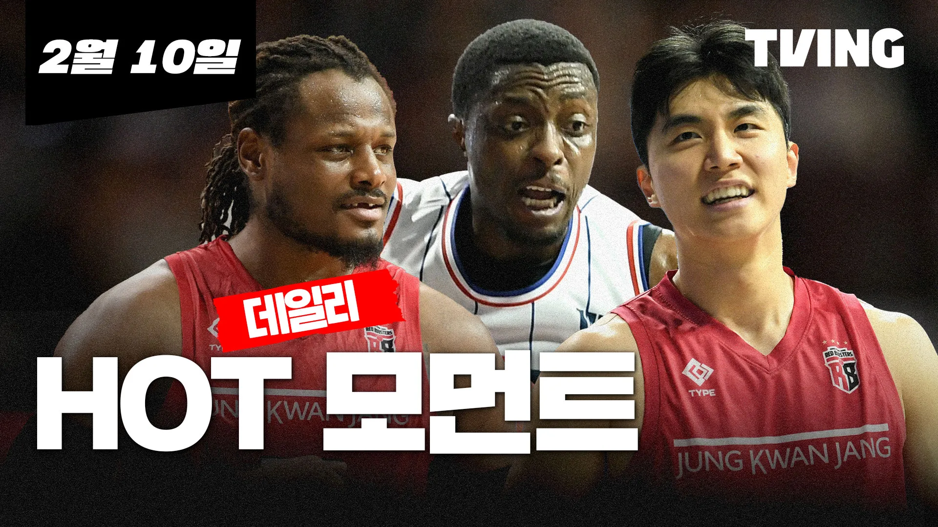[데일리 HOT 모먼트] 2025/2/10 월요일 | TVING