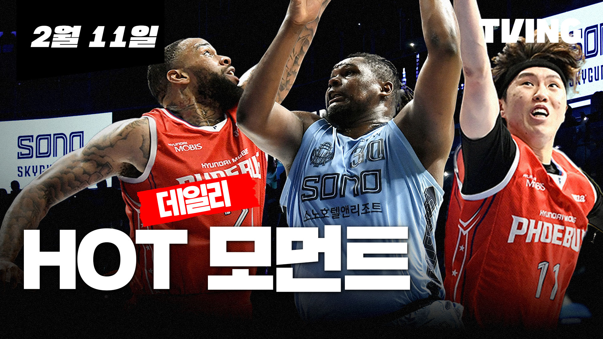 [데일리 HOT 모먼트] 2025/2/11 화요일 | TVING