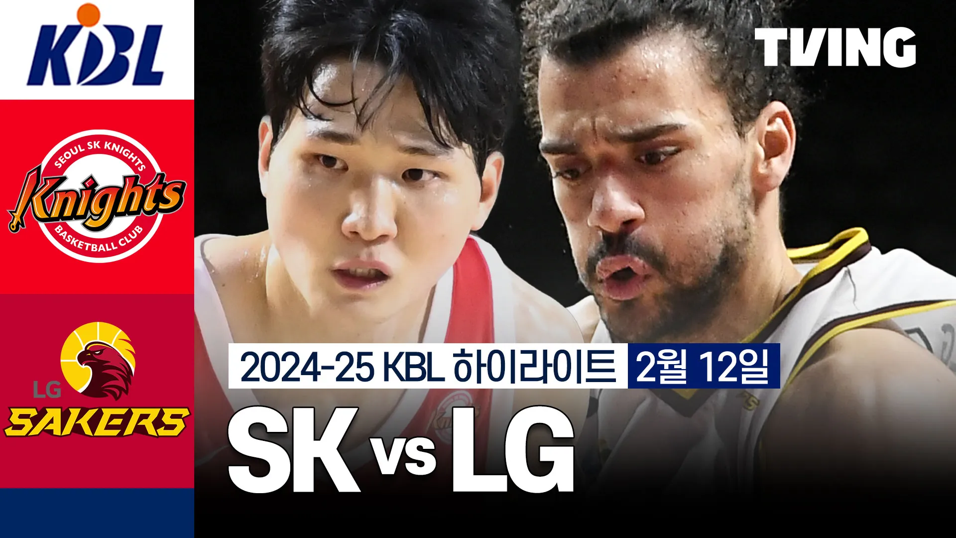 [SK vs LG] 2/12 2024-25 KBL 하이라이트 | TVING
