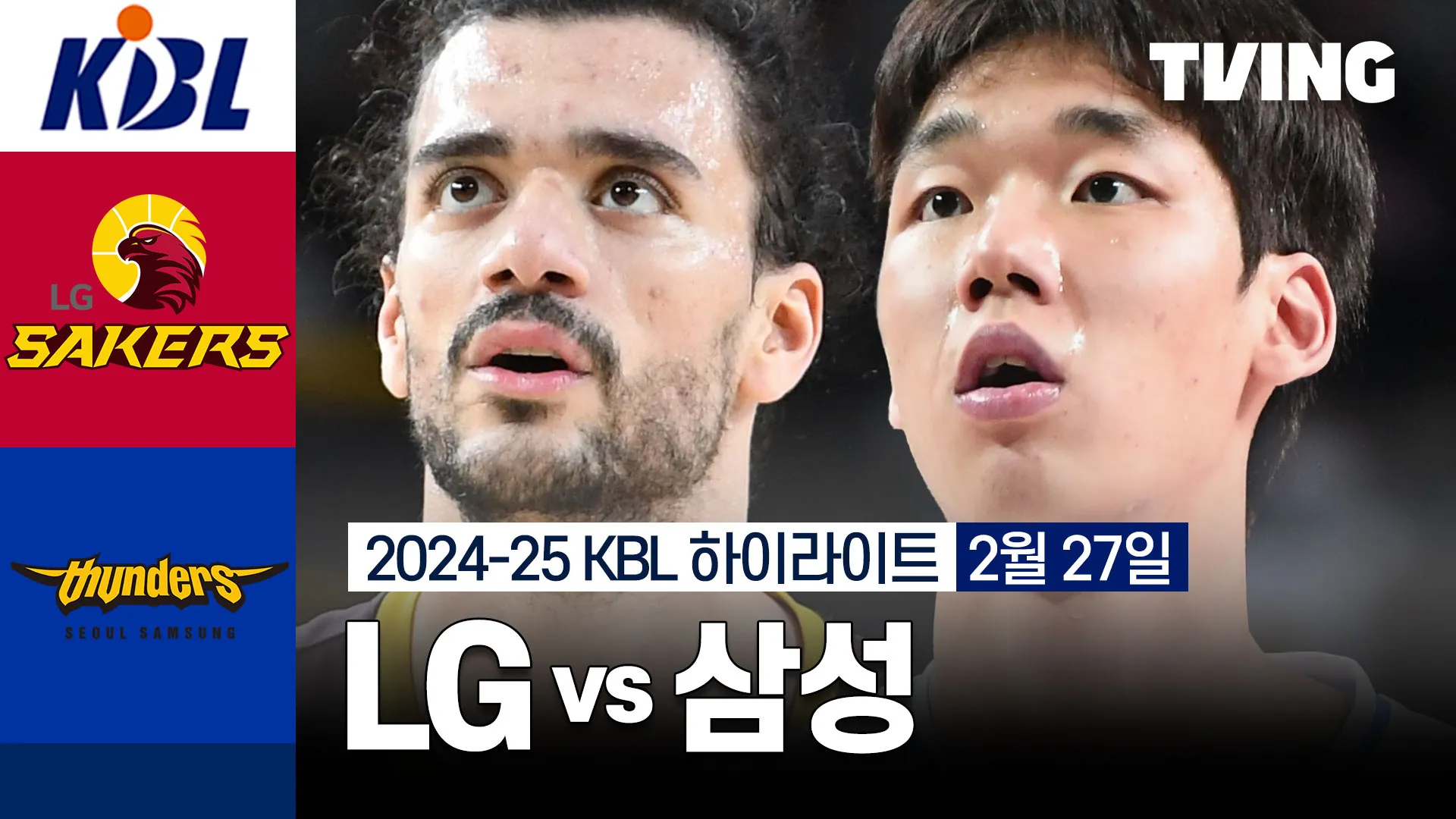 [LG vs 삼성] 2/27 2024-25 KBL 하이라이트 | TVING