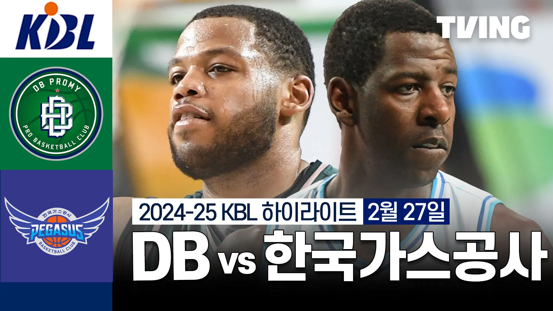 [DB vs 한국가스공사] 2/27 2024-25 KBL 하이라이트 | TVING