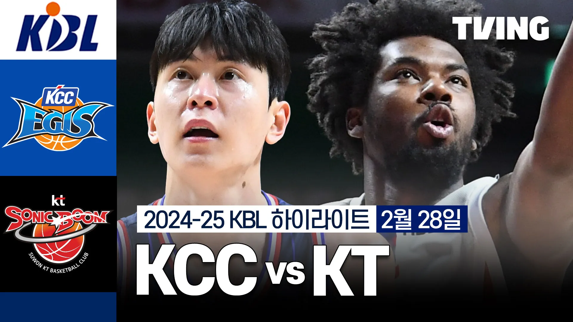[KCC vs KT] 2/28 2024-25 KBL 하이라이트 | TVING
