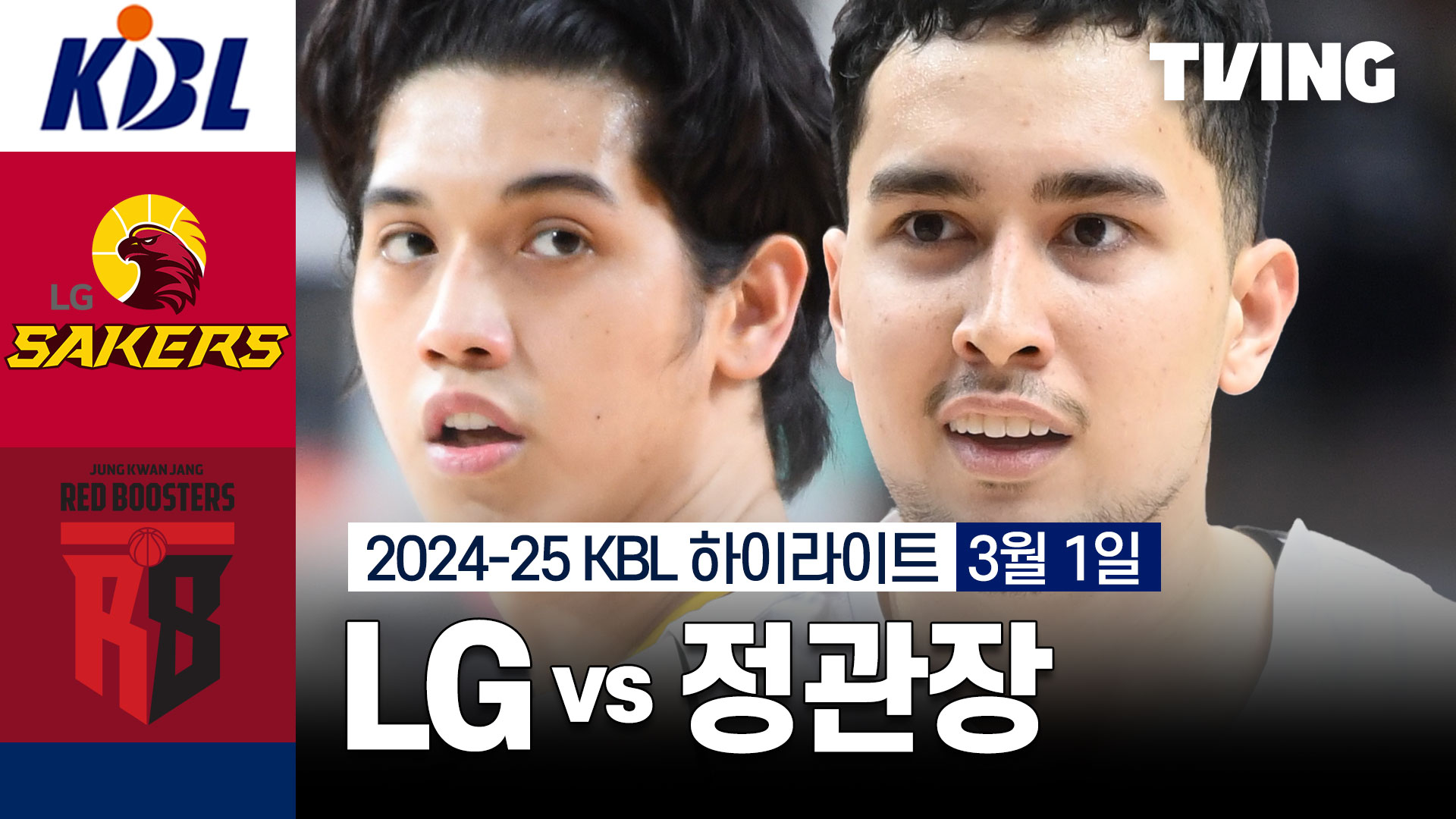 [LG vs 정관장] 3/1 2024-25 KBL 하이라이트 | TVING