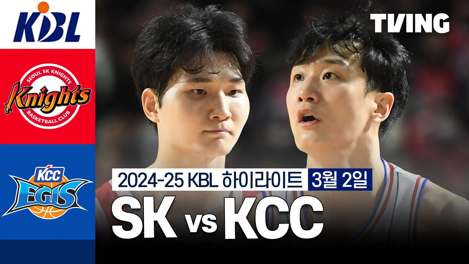 [SK vs KCC] 3/2 2024-25 KBL 하이라이트 | TVING