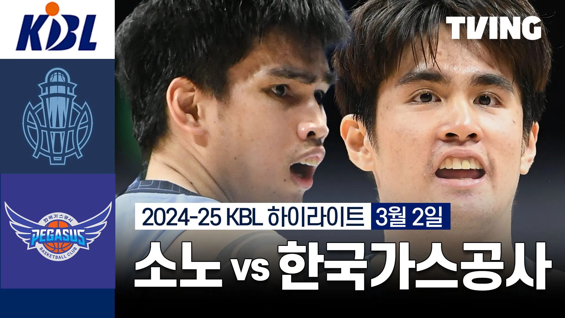 [소노 vs 한국가스공사] 3/2 2024-25 KBL 하이라이트 | TVING