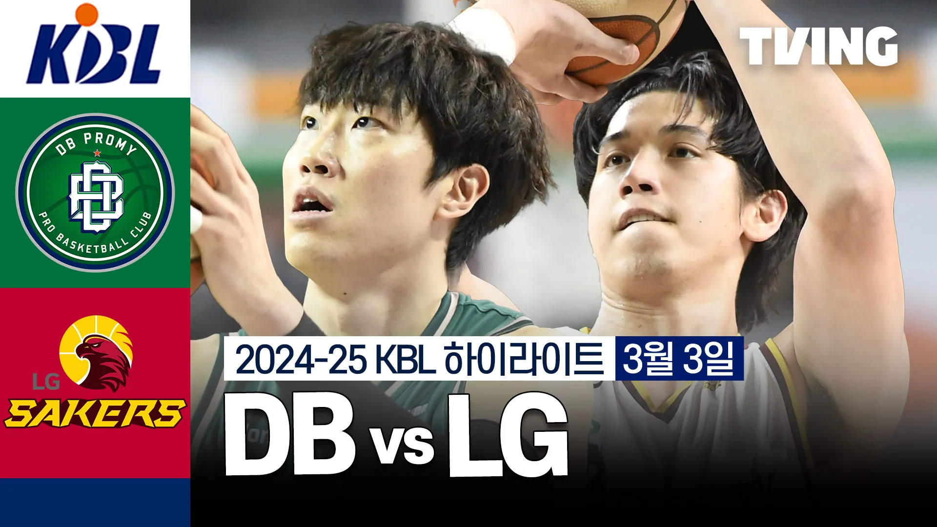[DB vs LG] 3/3 2024-25 KBL 하이라이트 | TVING