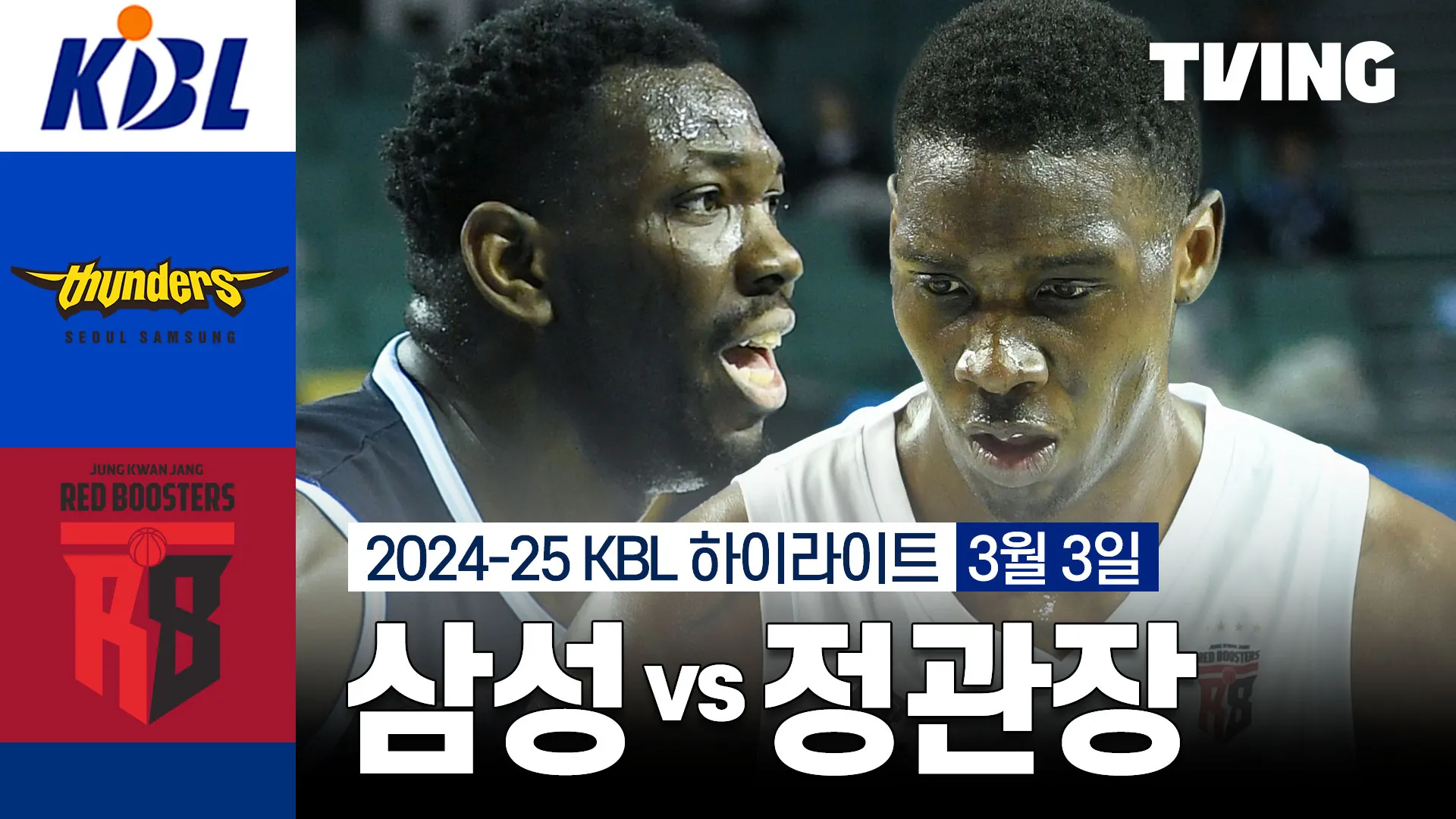 [삼성 vs 정관장] 3/3 2024-25 KBL 하이라이트 | TVING