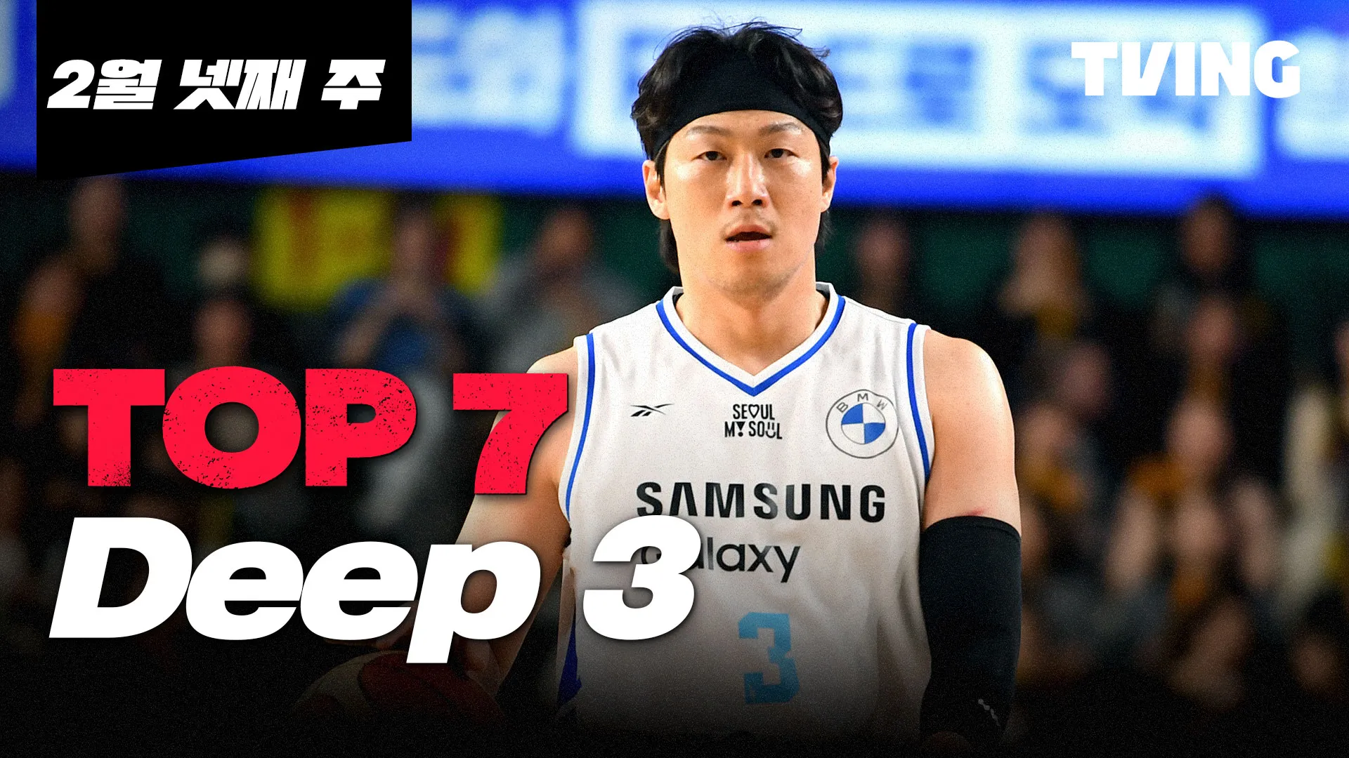 [위클리 TOP 모먼트][2월 4주] Deep3 TOP 7 | TVING