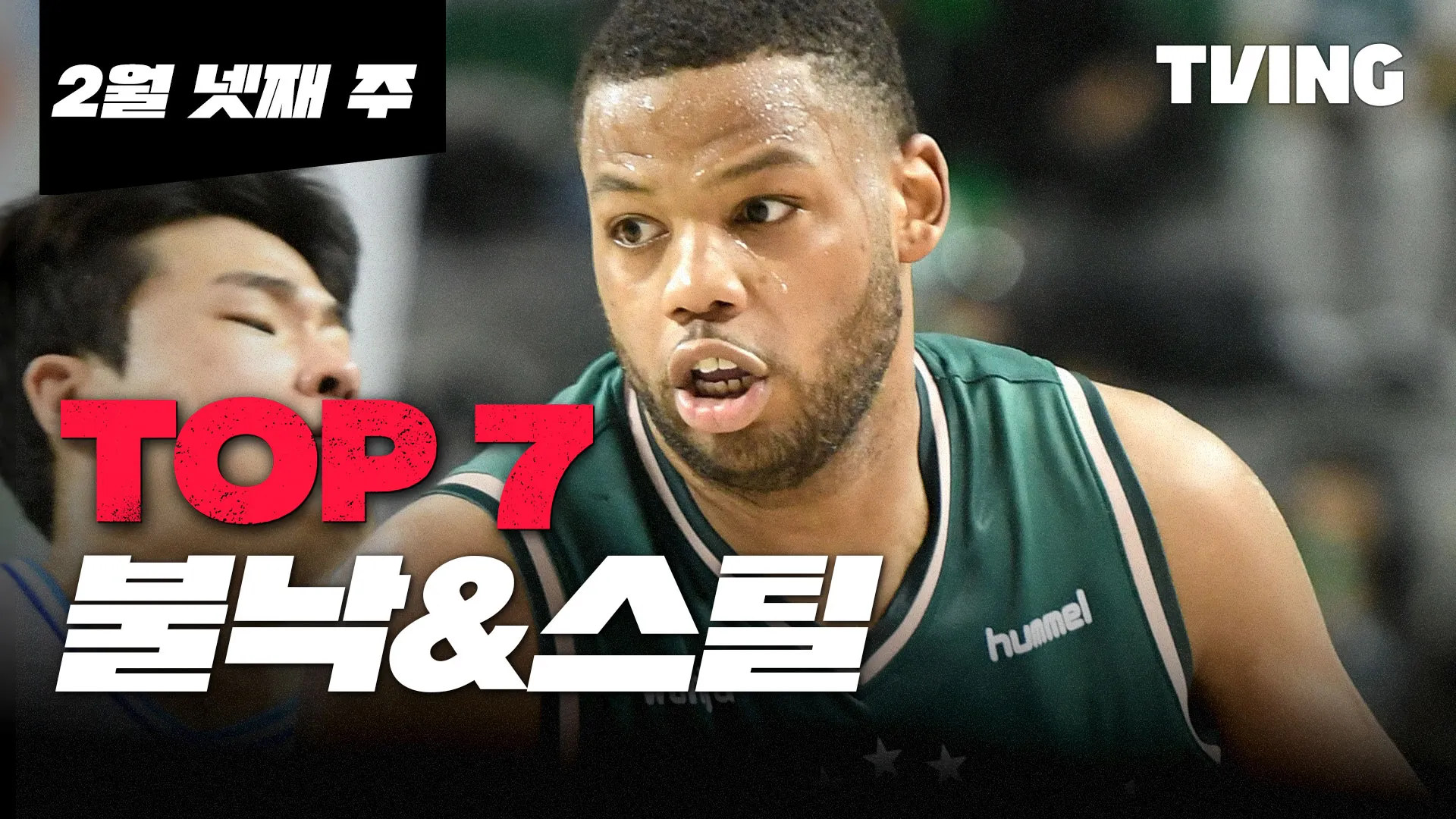 [위클리 TOP 모먼트][2월 4주] 불낙&스틸 TOP 7 | TVING