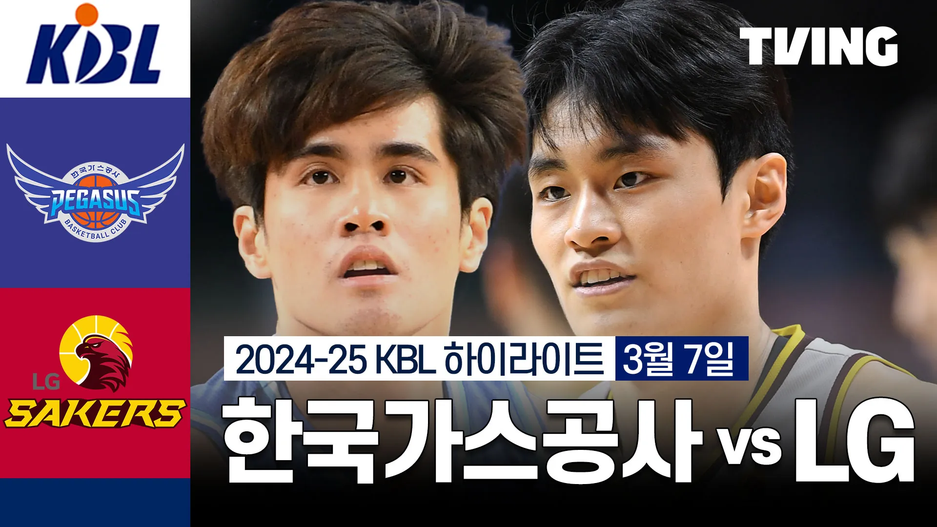 [한국가스공사 vs LG] 3/7 2024-25 KBL 하이라이트 | TVING