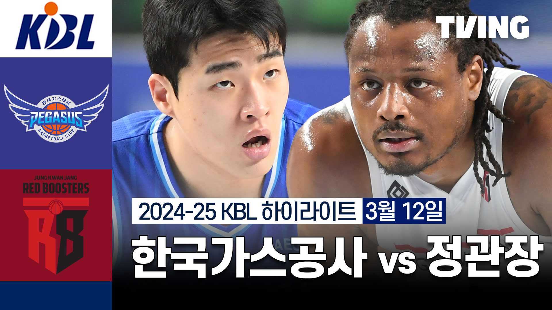 [한국가스공사 vs 정관장] 3/12 2024-25 KBL 하이라이트 | TVING