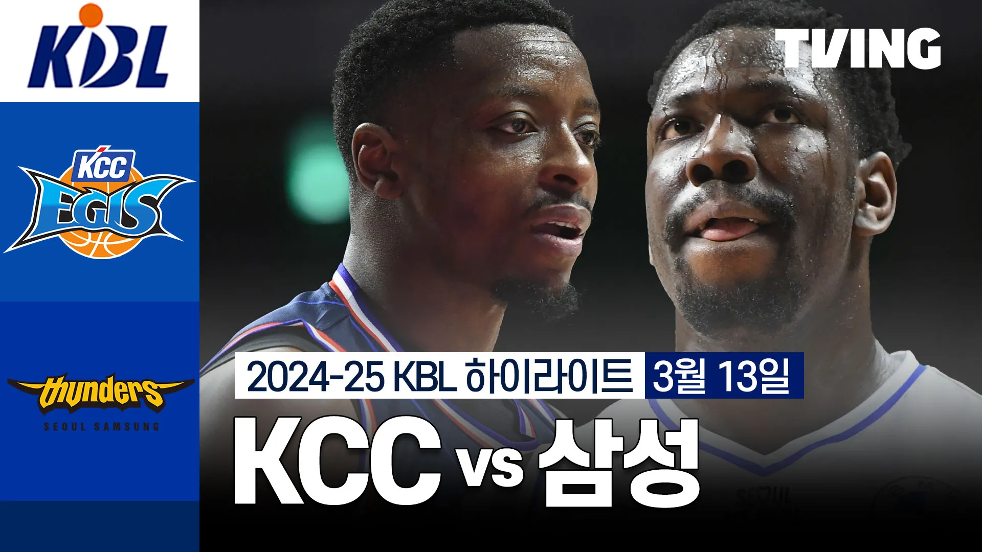 [KCC vs 삼성] 3/13 2024-25 KBL 하이라이트 | TVING