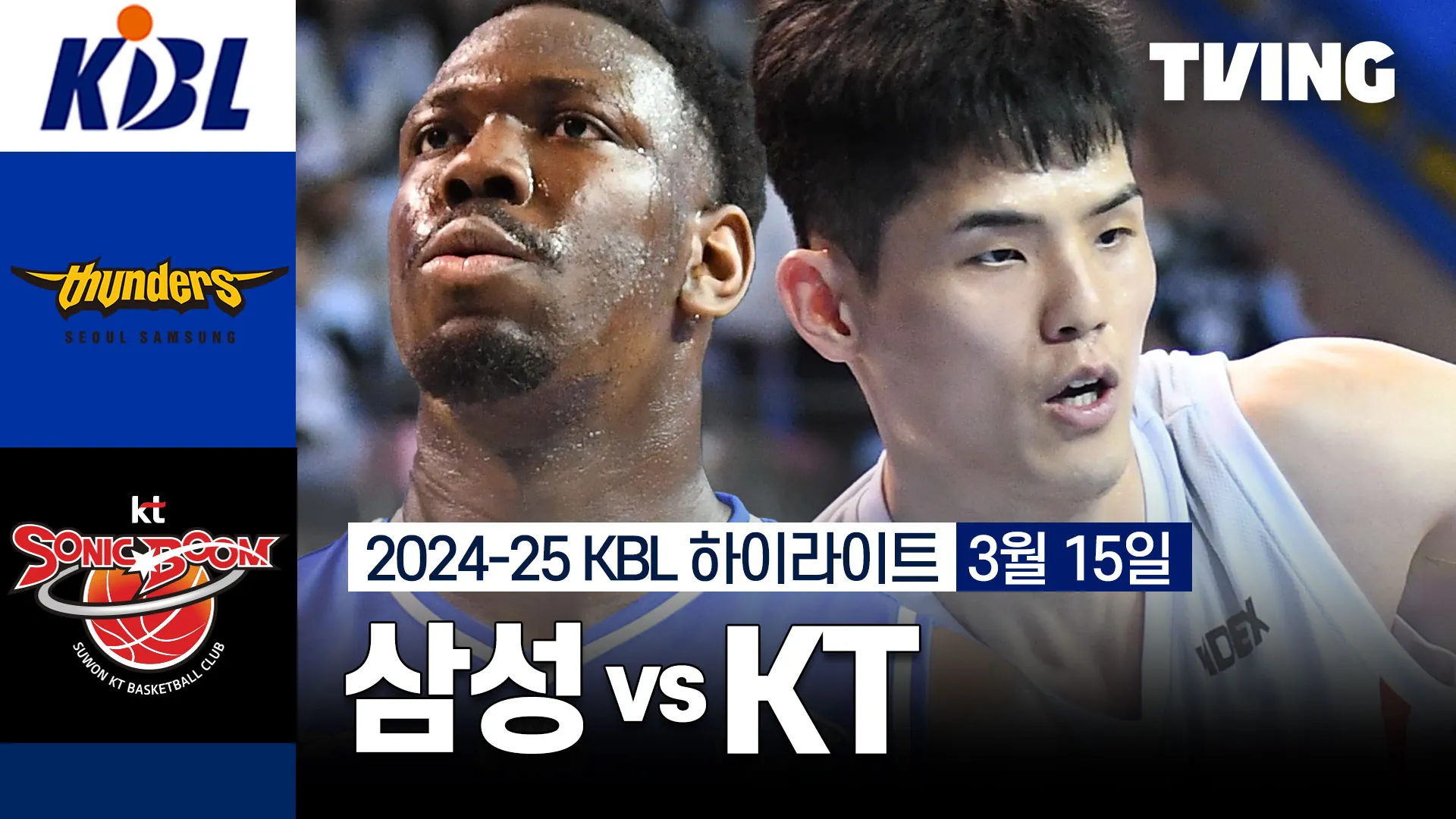 [삼성 vs KT] 3/15 2024-25 KBL 하이라이트 | TVING