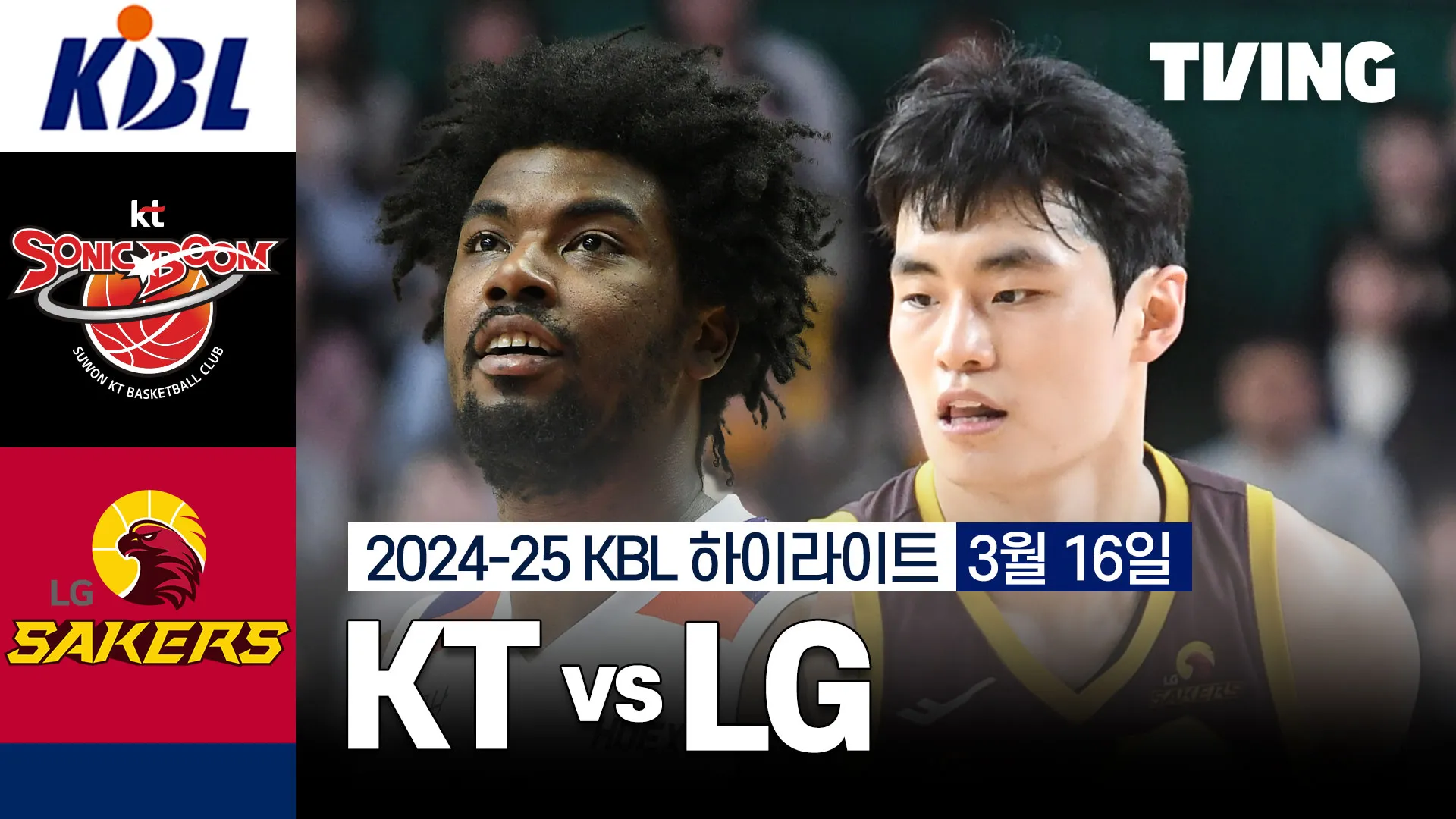 [KT vs LG] 3/16 2024-25 KBL 하이라이트 | TVING