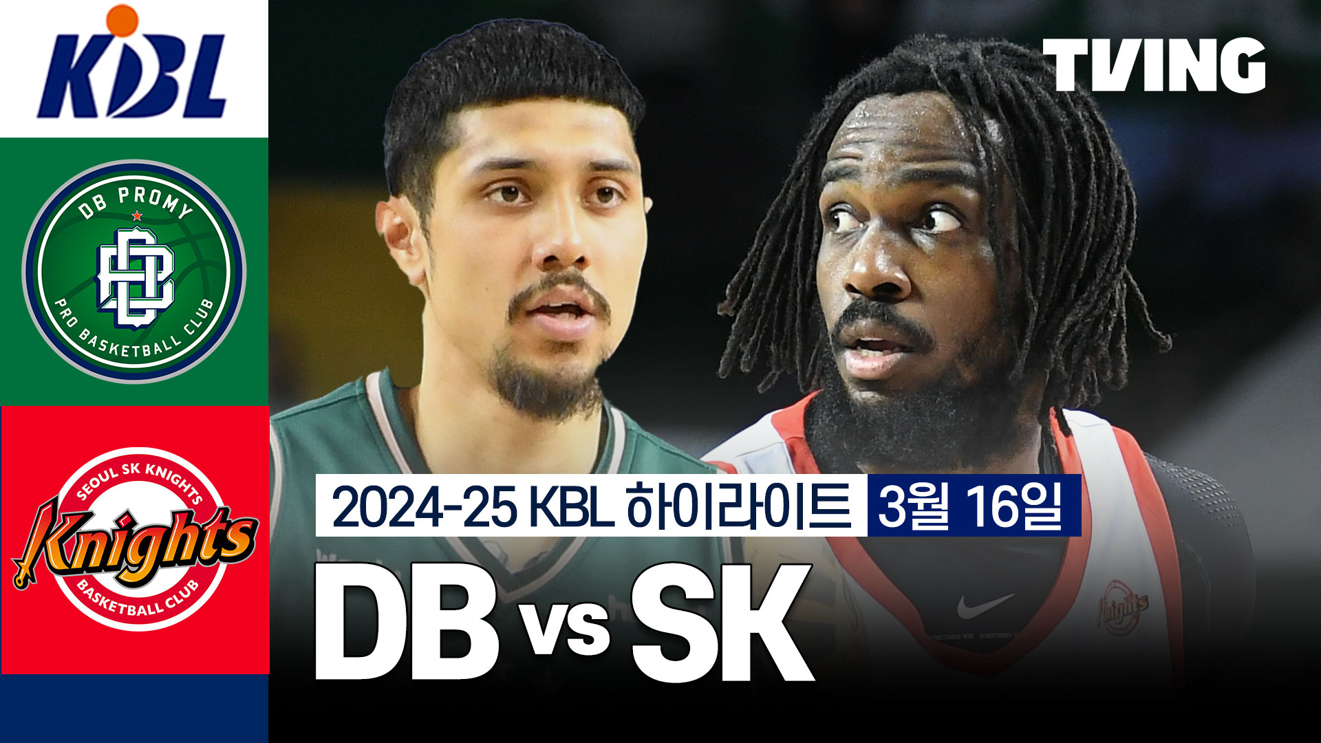 [DB vs SK] 3/16 2024-25 KBL 하이라이트 | TVING