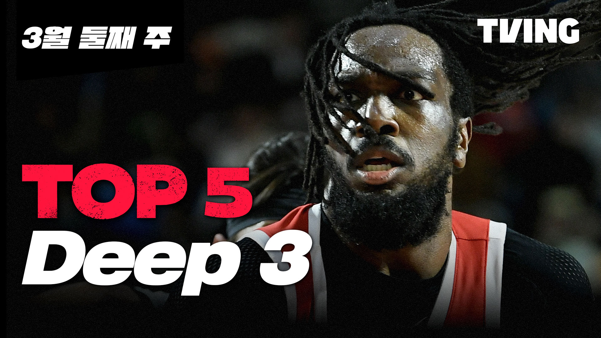 [위클리 TOP 모먼트][3월 2주] Deep3 TOP 5 | TVING