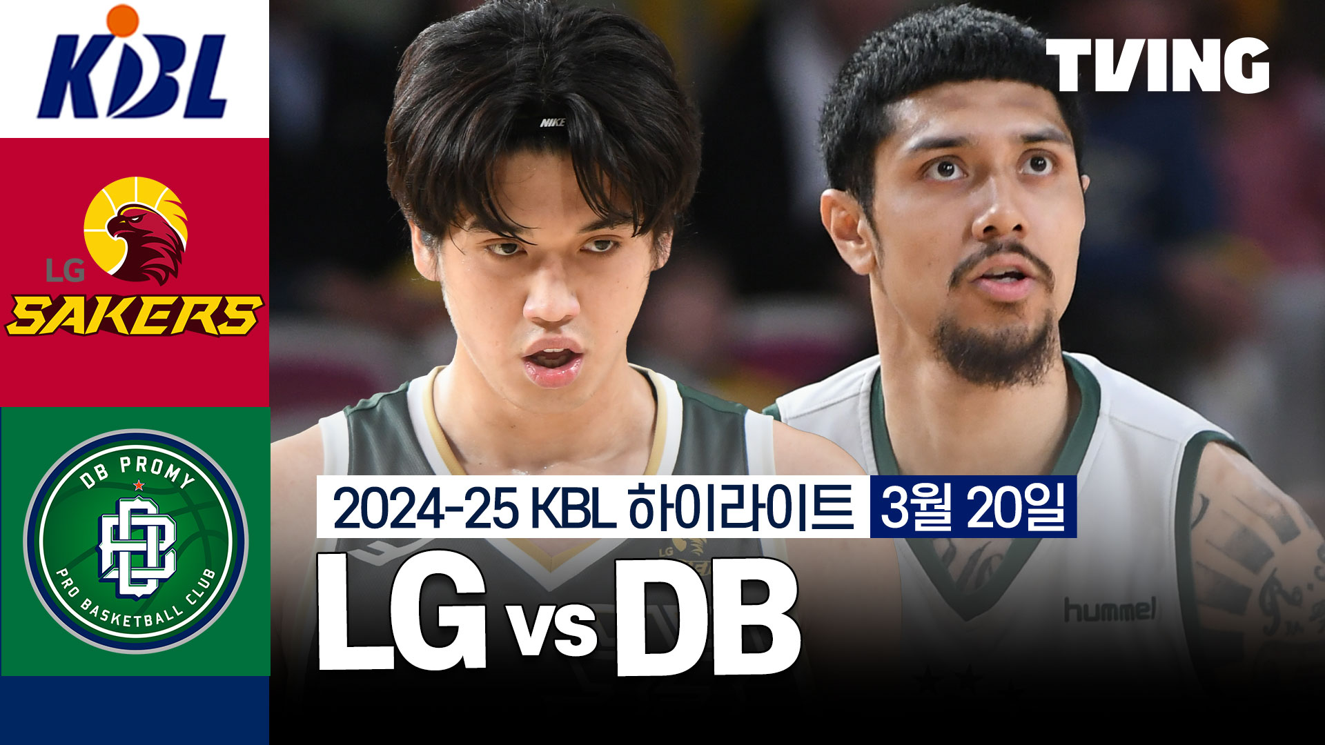 [LG vs DB] 3/20 2024-25 KBL 하이라이트 | TVING