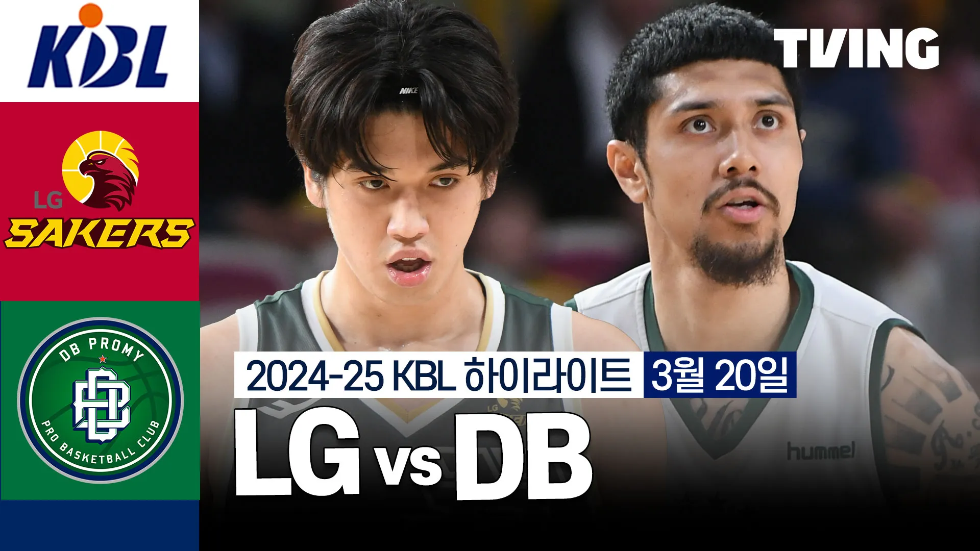 [LG vs DB] 3/20 2024-25 KBL 하이라이트 | TVING