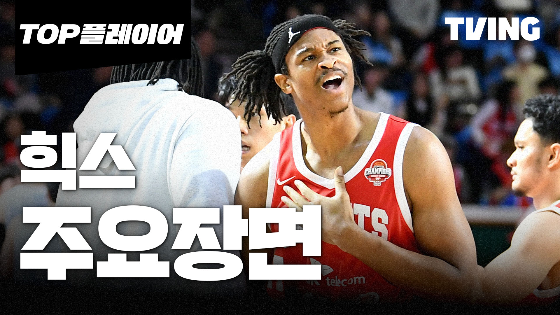 [TOP 플레이어] 2025/3/21 SK 힉스 | TVING
