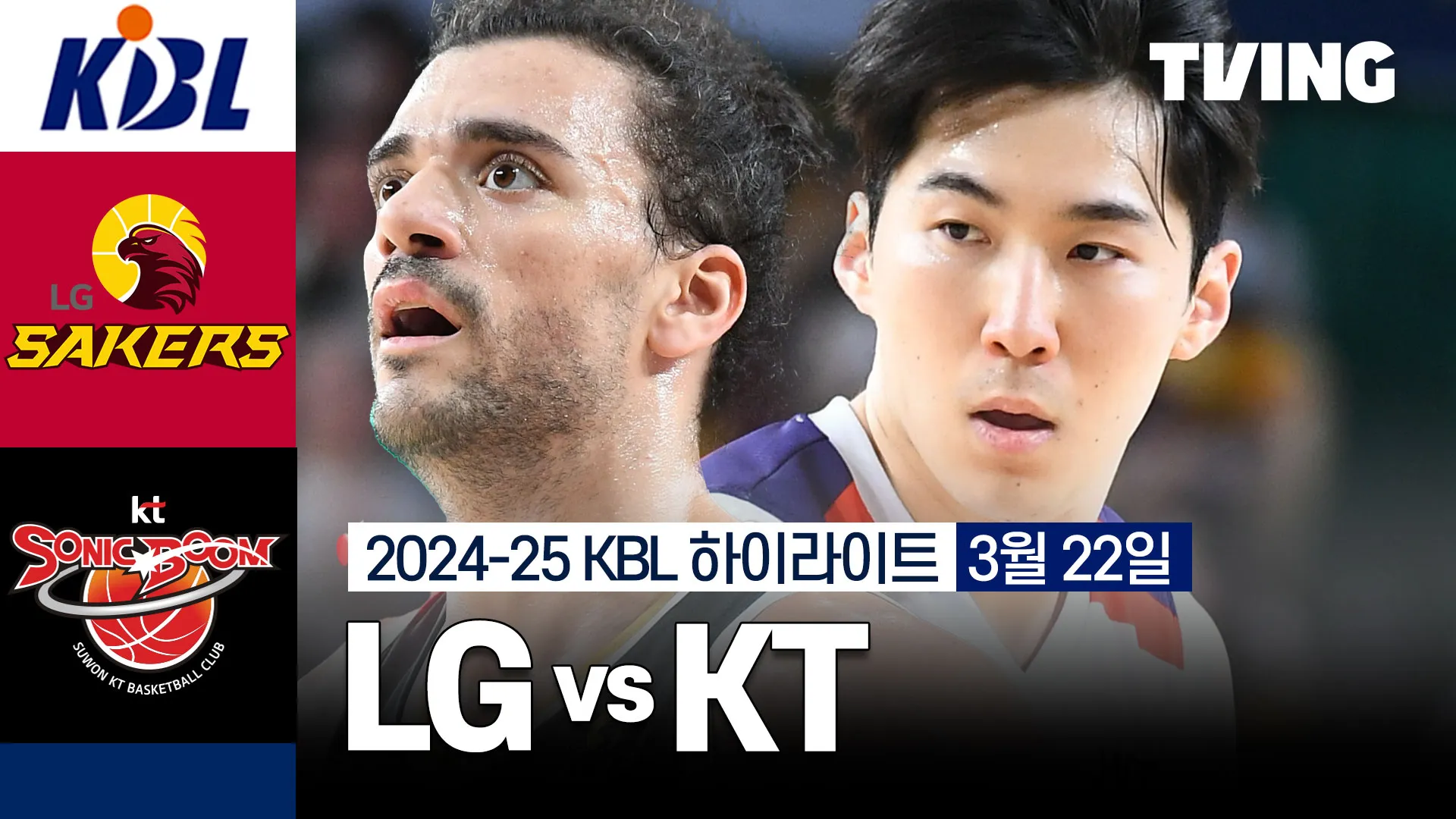 [LG vs KT] 3/22 2024-25 KBL 하이라이트 | TVING