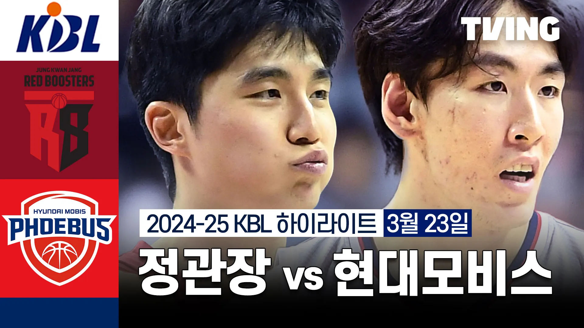 [정관장 vs 현대모비스] 3/23 2024-25 KBL 하이라이트 | TVING