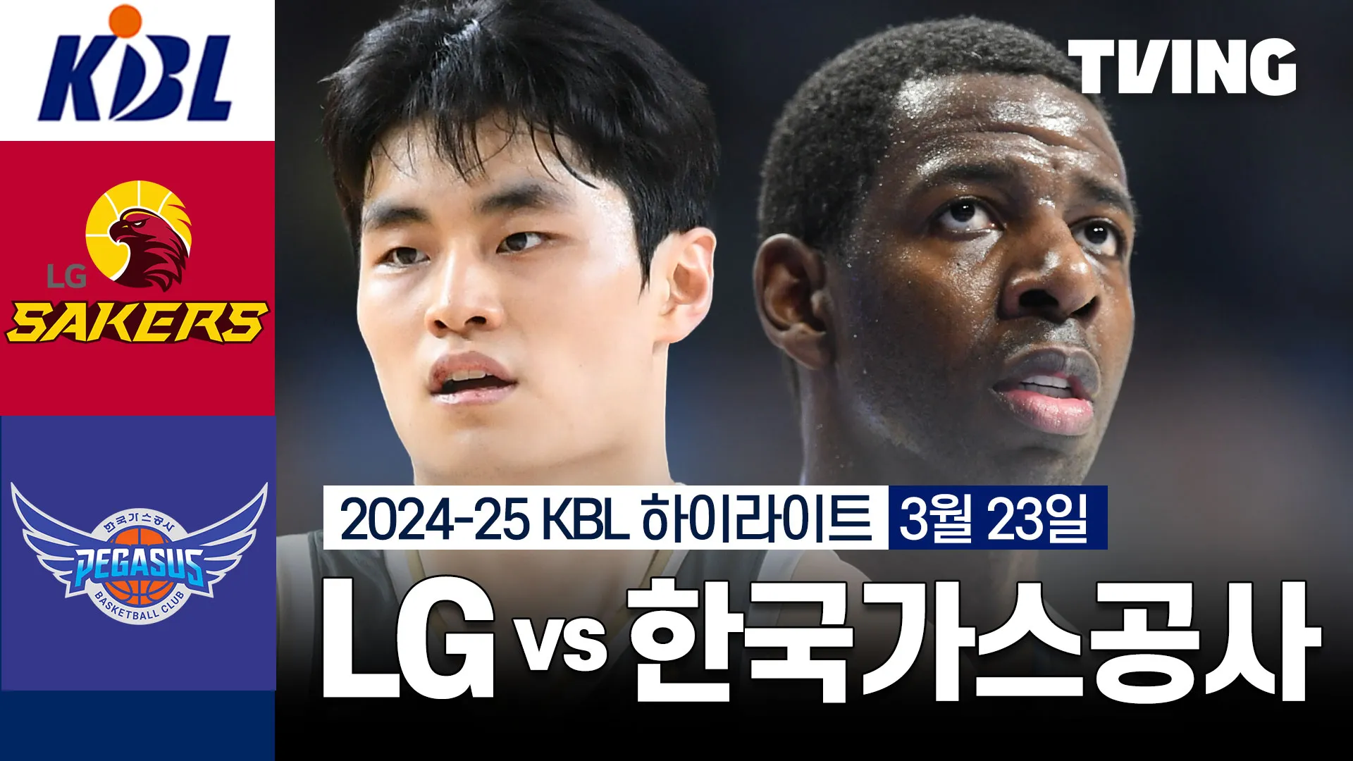 [LG vs 한국가스공사] 3/23 2024-25 KBL 하이라이트 | TVING