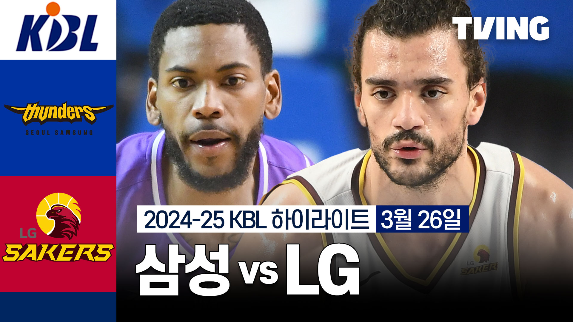 [삼성 vs LG] 3/26 2024-25 KBL 하이라이트 | TVING