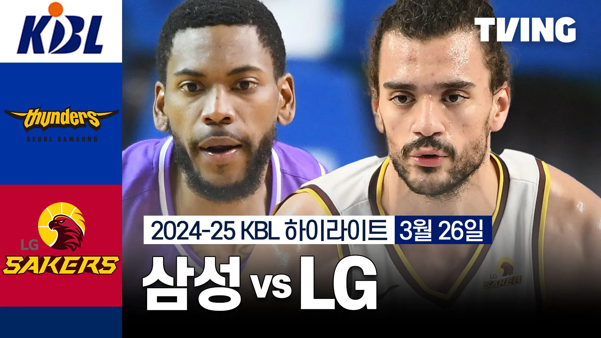 [삼성 vs LG] 3/26 2024-25 KBL 하이라이트 | TVING