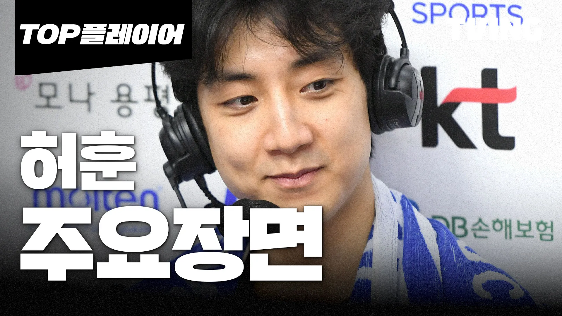 [TOP 플레이어] 2025/3/27 KT 허훈 | TVING