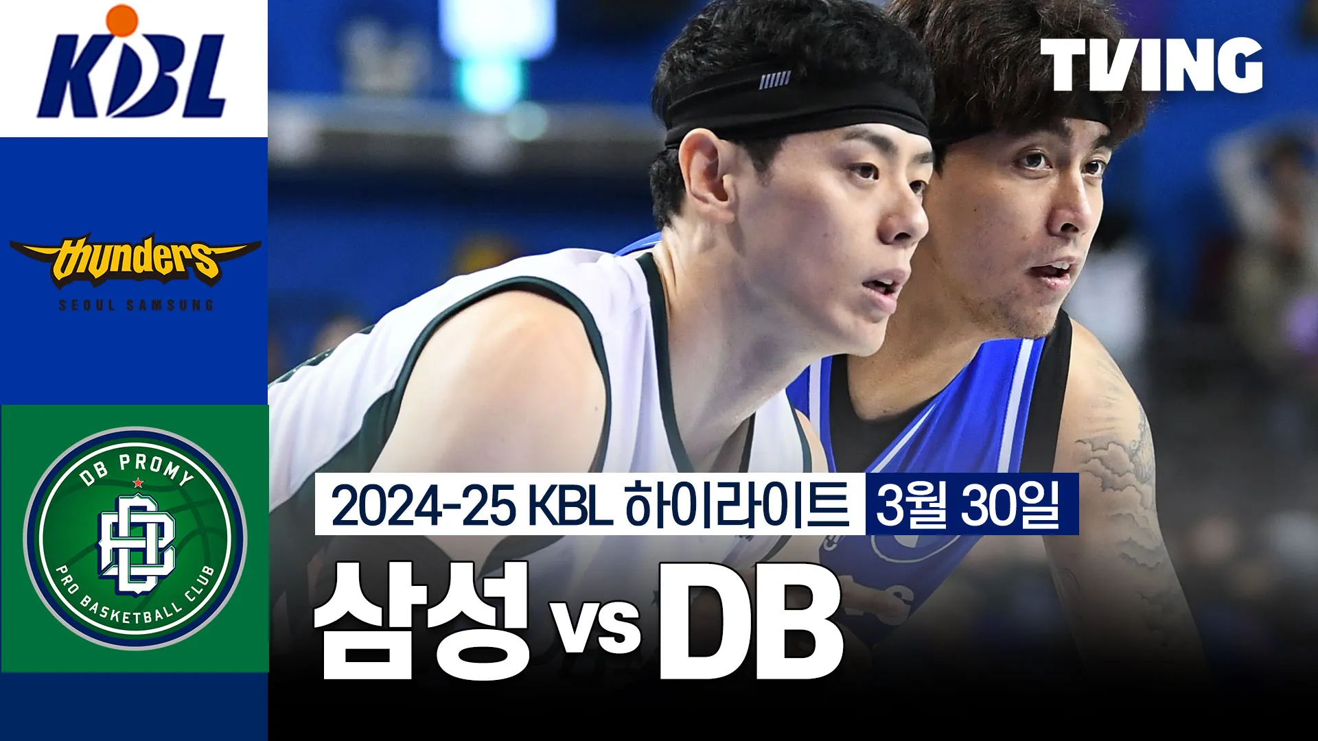[삼성 vs DB] 3/30 2024-25 KBL 하이라이트 | TVING