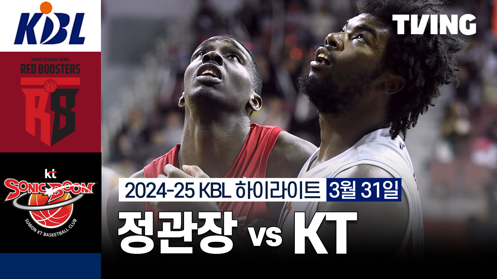 [정관장 vs KT] 3/31 2024-25 KBL 하이라이트 | TVING