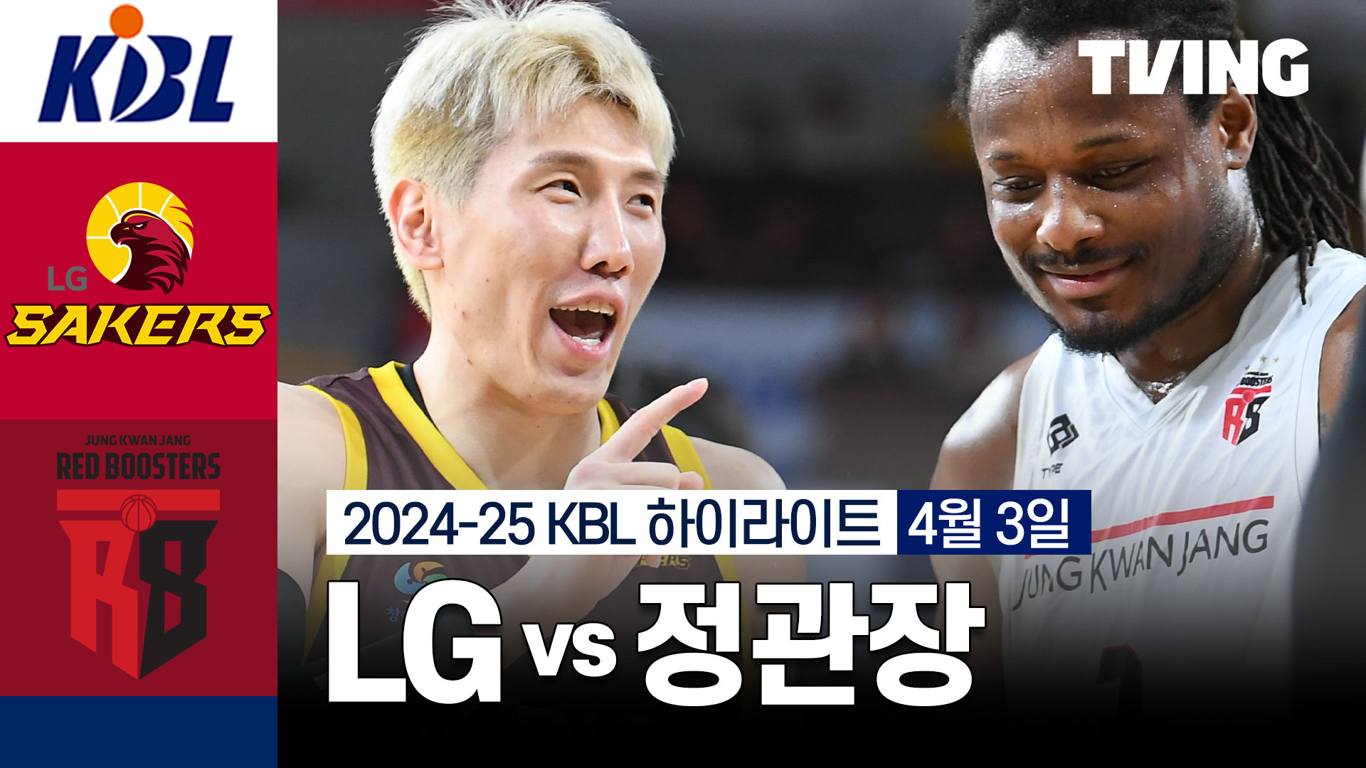 [LG vs 정관장] 4/3 2024-25 KBL 하이라이트 | TVING