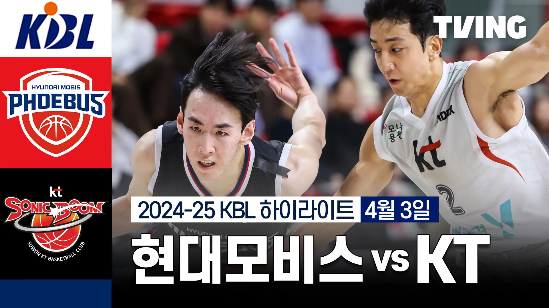 [현대모비스 vs KT] 4/3 2024-25 KBL 하이라이트 | TVING