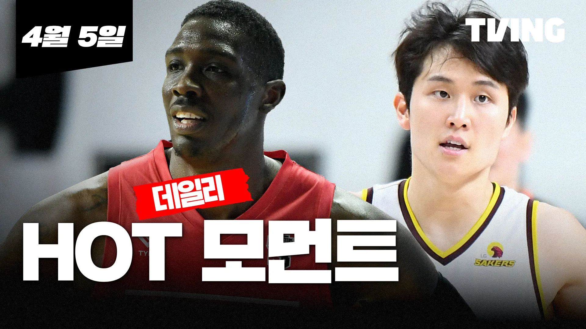 [데일리 HOT 모먼트] 2025/4/5 토요일 | TVING