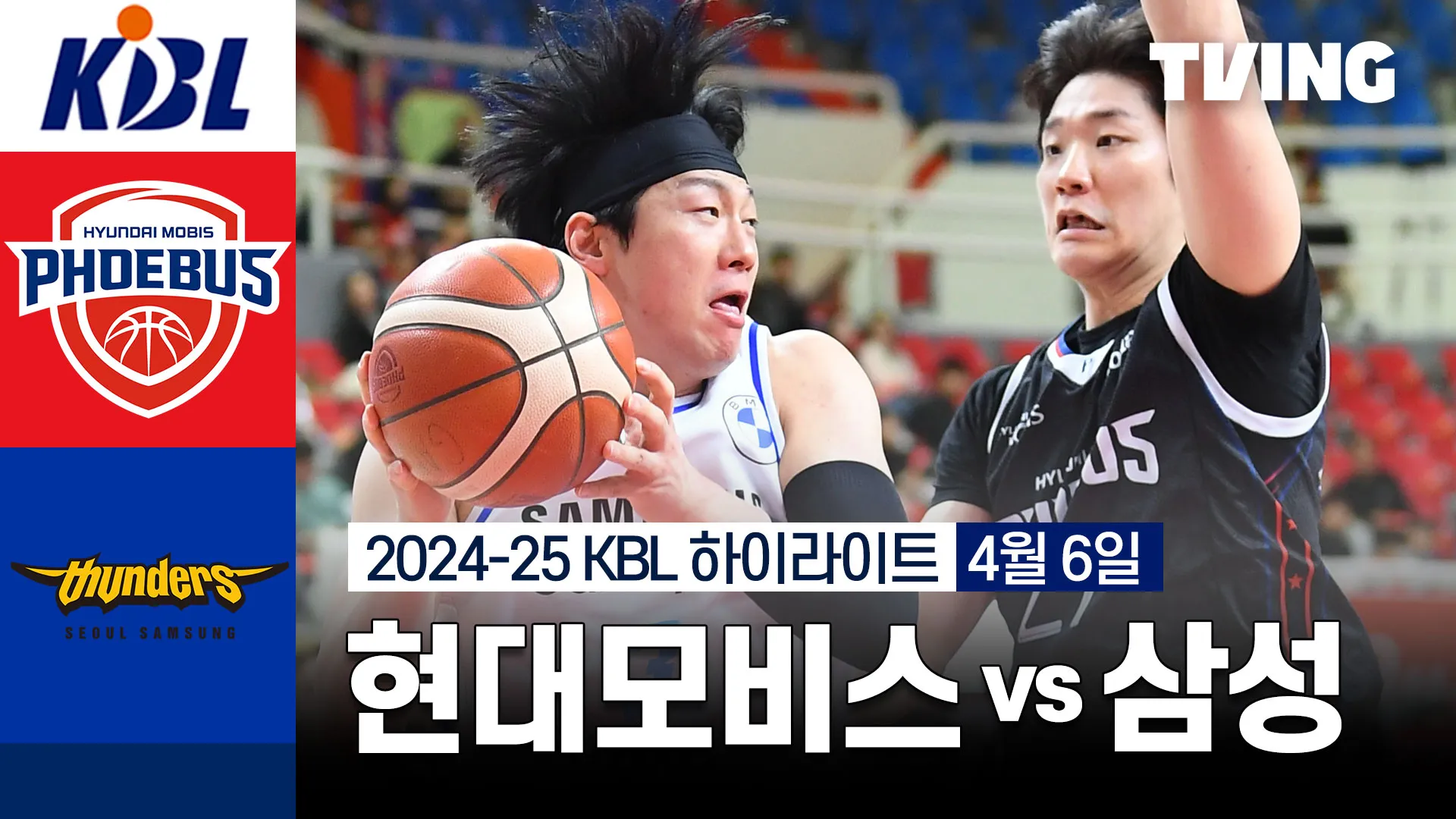 [현대모비스 vs 삼성] 4/6 2024-25 KBL 하이라이트 | TVING