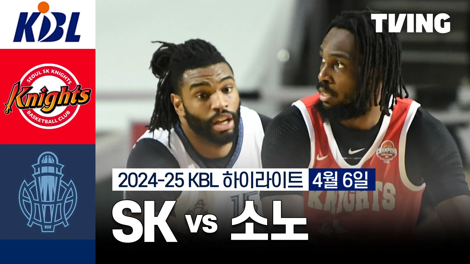 [SK vs 소노] 4/6 2024-25 KBL 하이라이트 | TVING