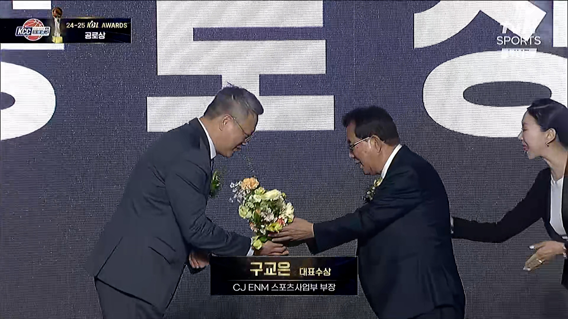 [24-25 KCC 프로농구 시상식] 공로상 - CJ ENM | TVING