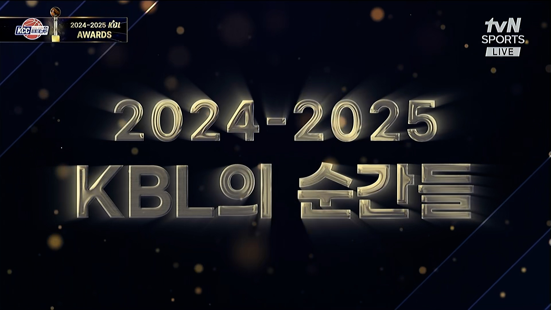 [24-25 KCC 프로농구 시상식] 2024-2025 KBL의 순간들 | TVING